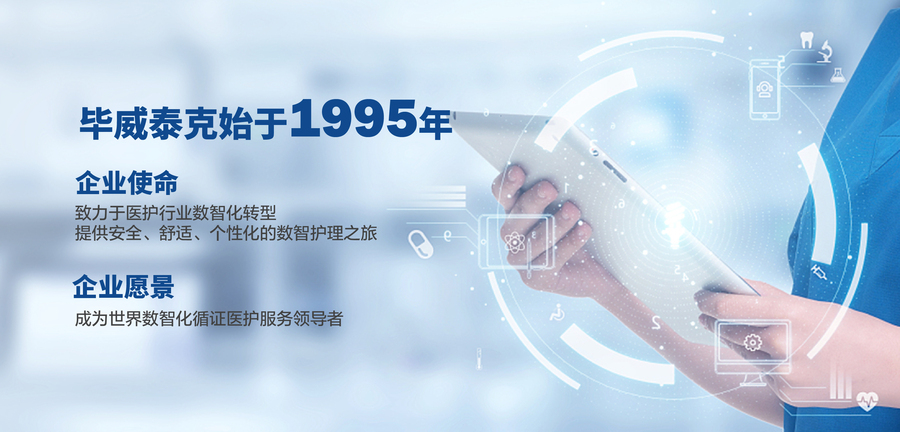 毕威泰克BEWATEC